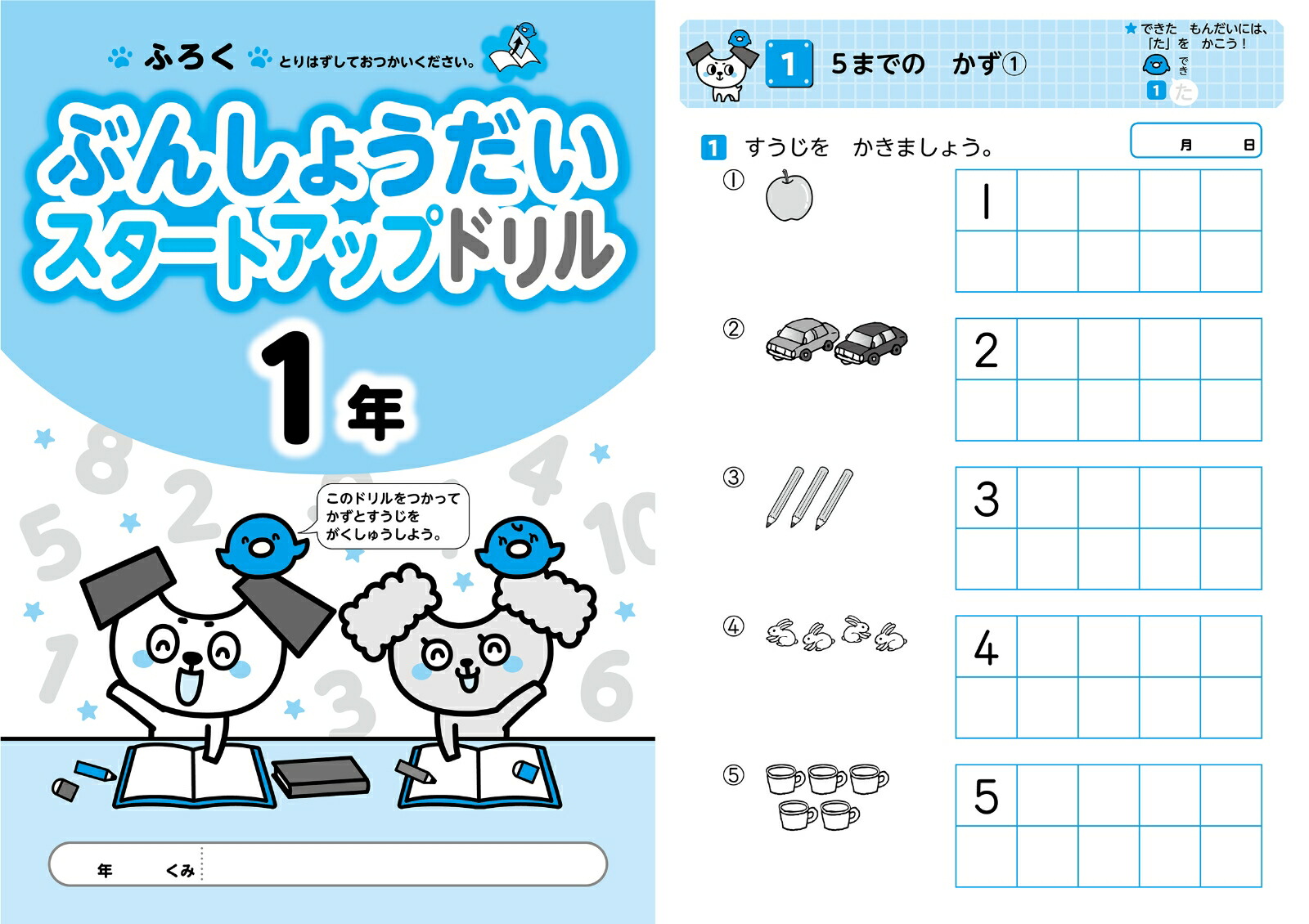 楽天ブックス 小学 教科書ぴったりトレーニング ぶんしょうだい1年 全教科書版学習指導要領対応、丸つけラクラク解答、ぴたトレ4大特別ふろく